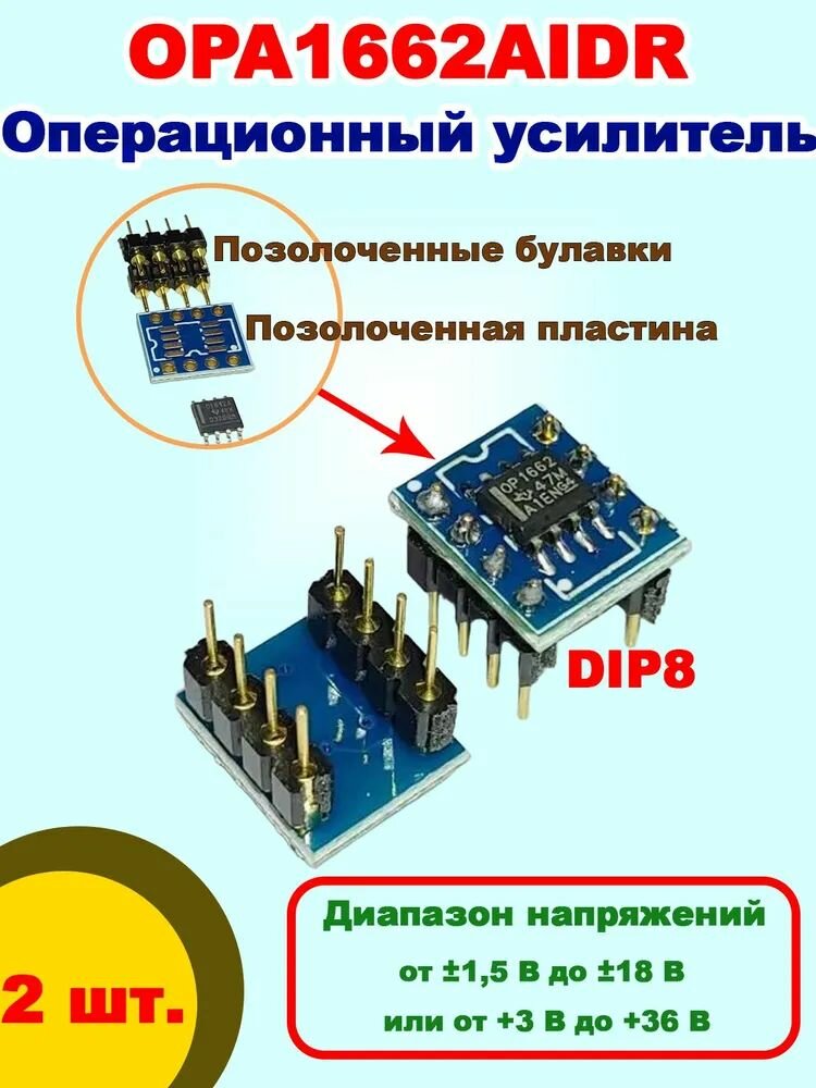 2шт. OPA1662AIDR Двойной усилитель с низким искажением и низким уровнем, OP1662 преобразуют SOP8 в DIP8