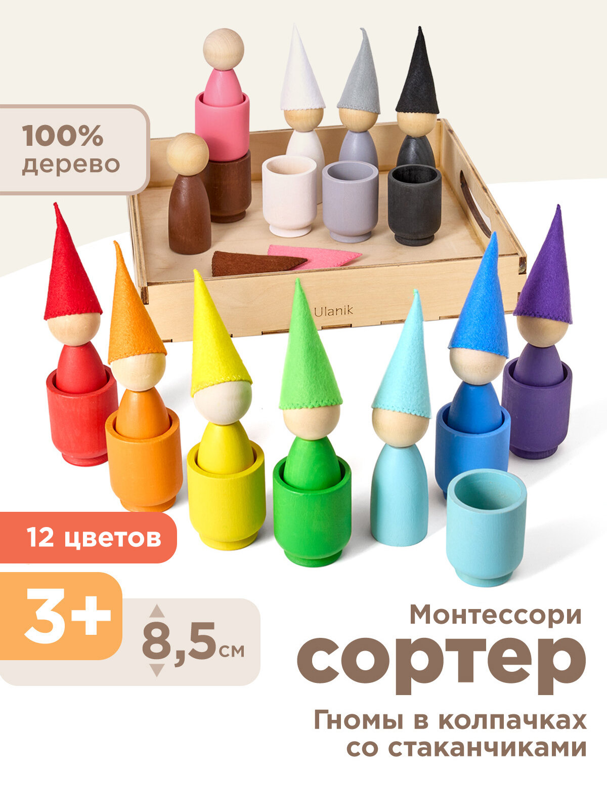 Сортер из дерева для малышей "Гномики большие в колпачках в стаканчиках" Ulanik
