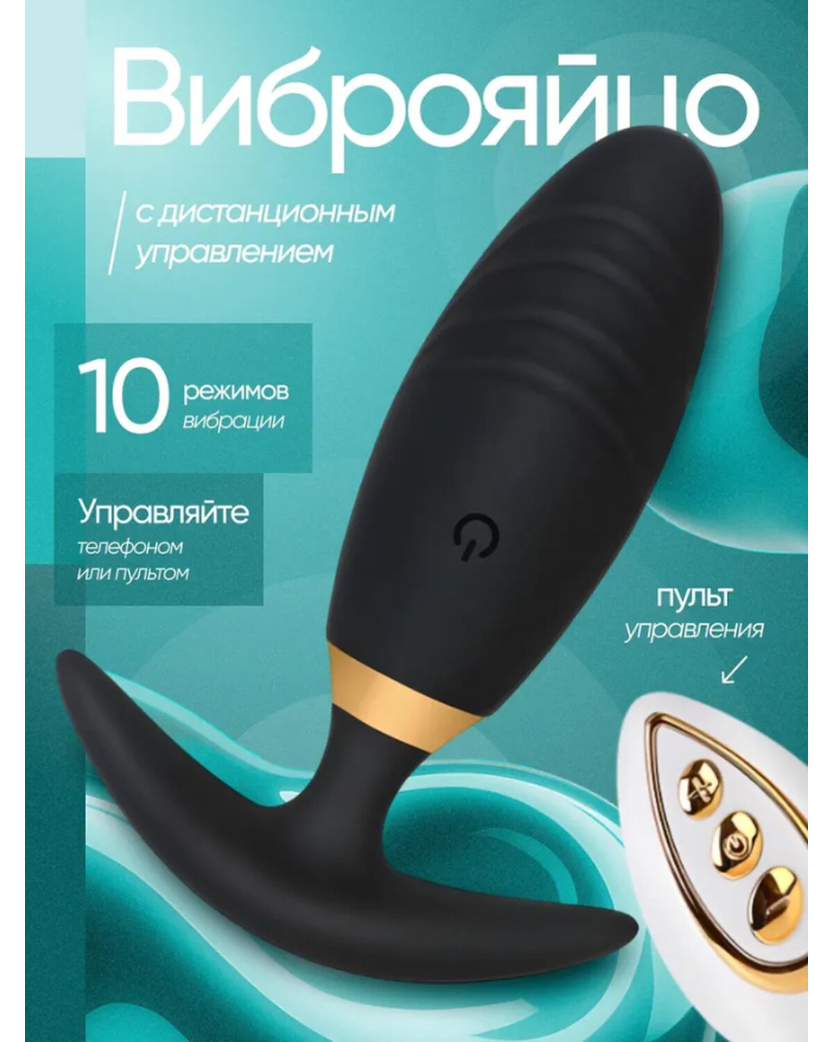 Вибратор с пультом управления, бесшумный, 10 режимов, цвет черный