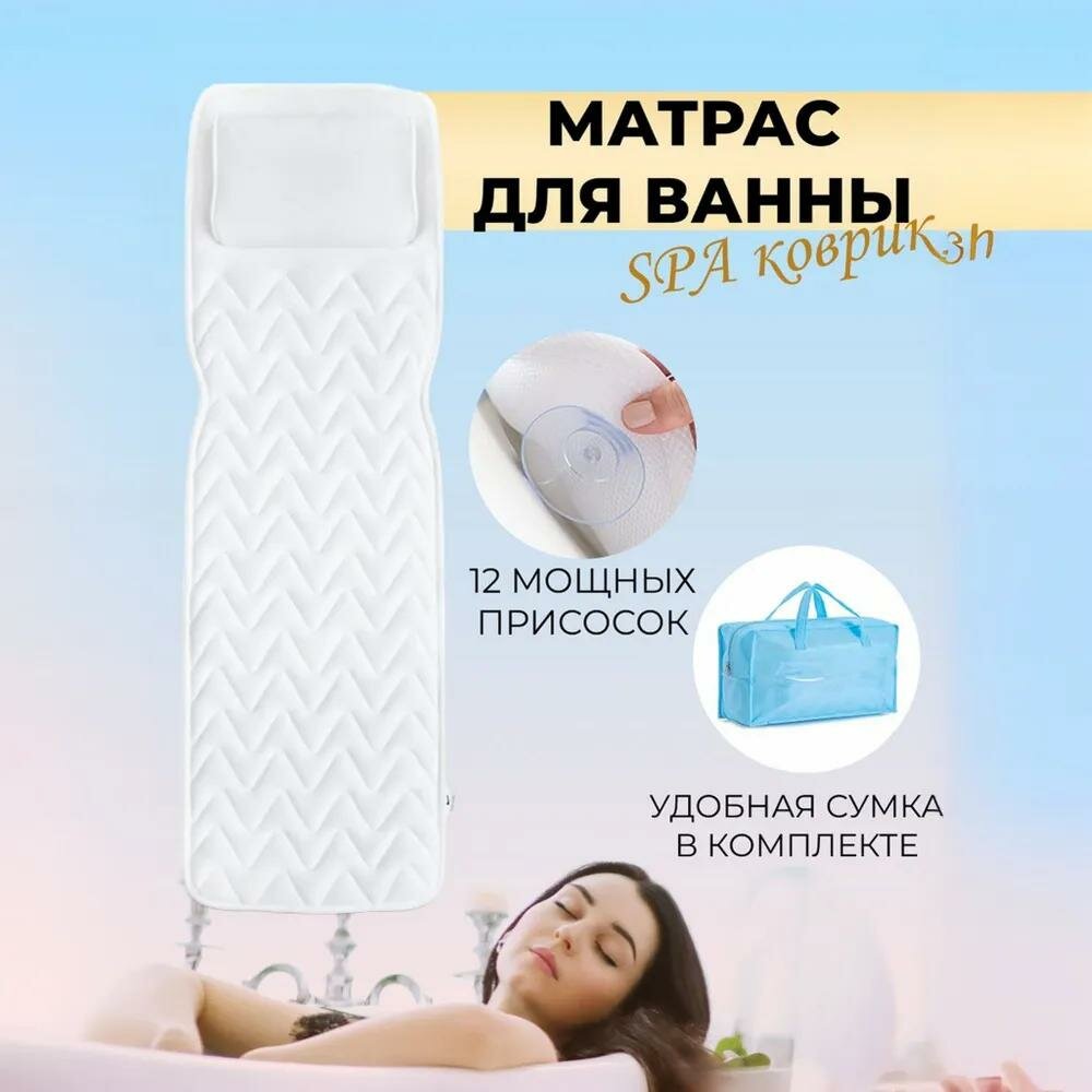Подушка для ванны Spa Bath Cushion Mattress, 14 сильных присоски, износостойкий полиэстер, технология 4D сетка, дыры для воздуха, подходит для всех типов ванн и джакузи