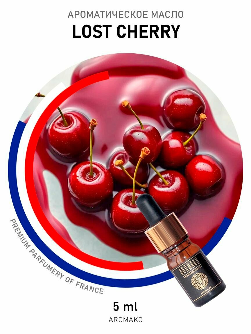 Ароматическое парфюмерное масло LOST CHERRY, 5 ml