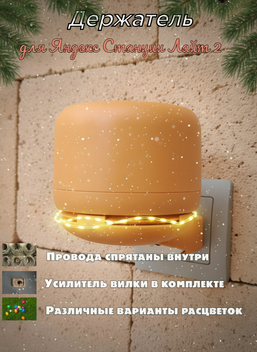 Держатель для Яндекс Станции Лайт 2, подставка колонки умной Алисы, кораловый