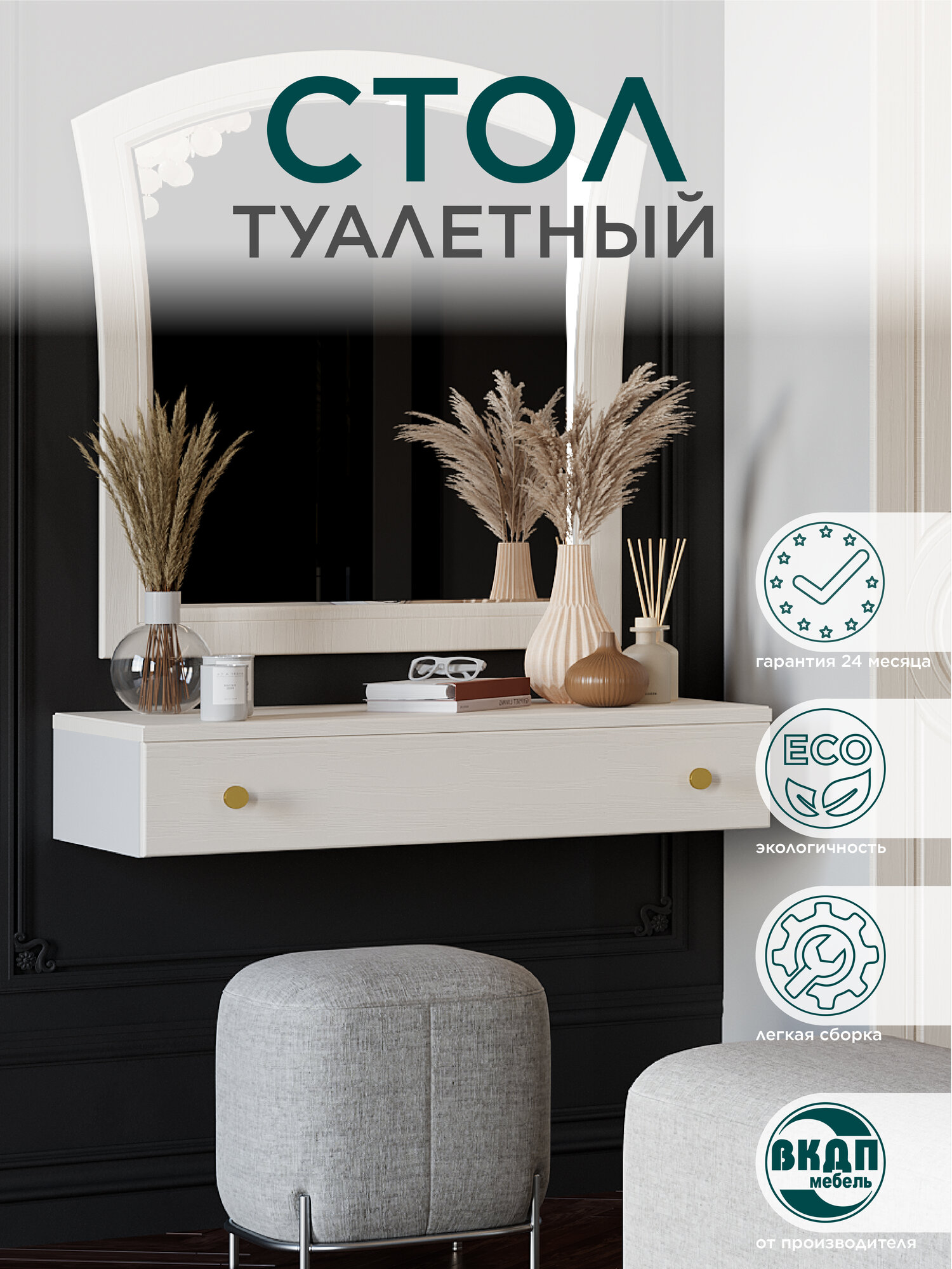 Стол туалетный Верона ПМ-359.05 Дуб Сливочный, Белый Жемчуг 90х45х18 см