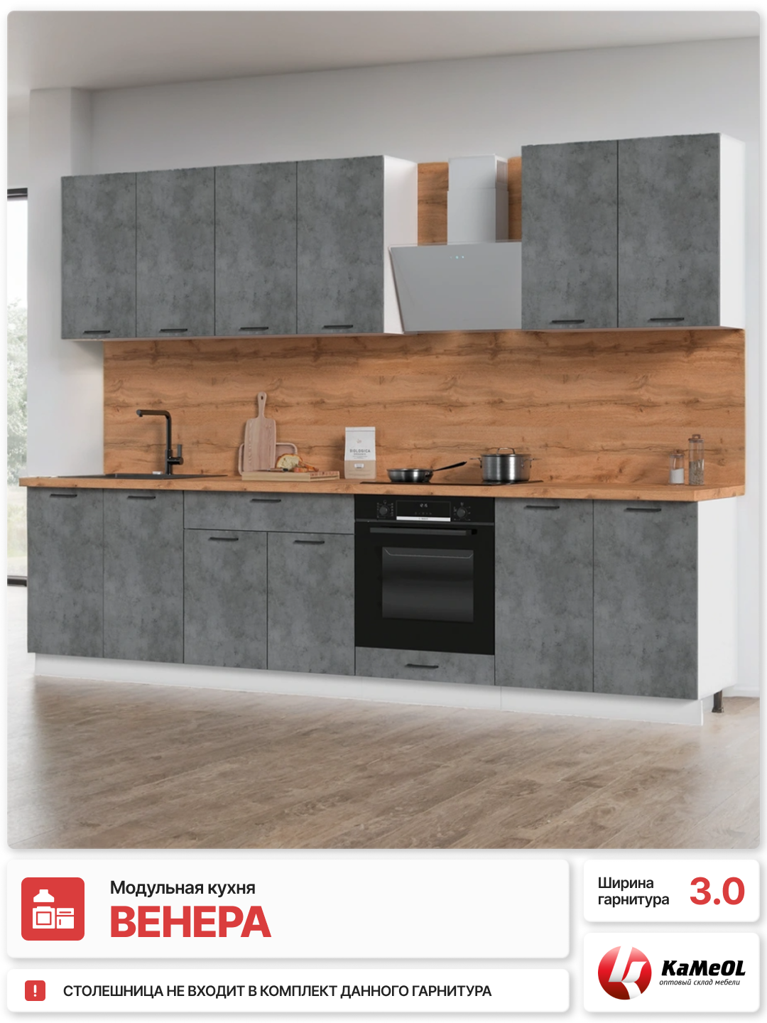 Кухонный гарнитур, без столешницы, Кухня Венера, 300см Белый/Бетон