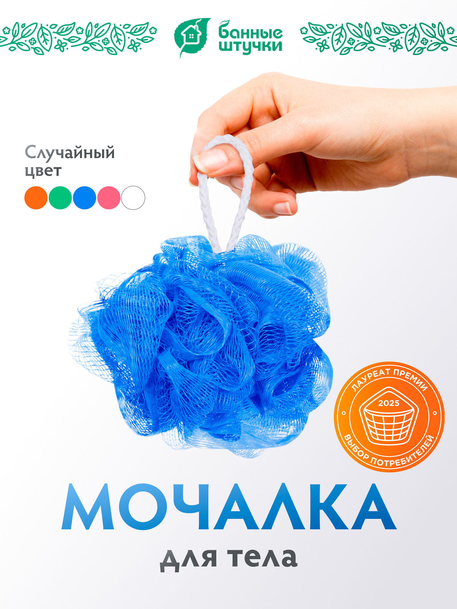 Мочалка для душа Банные Штучки "Бант", массажная, с петелькой, мультиколор