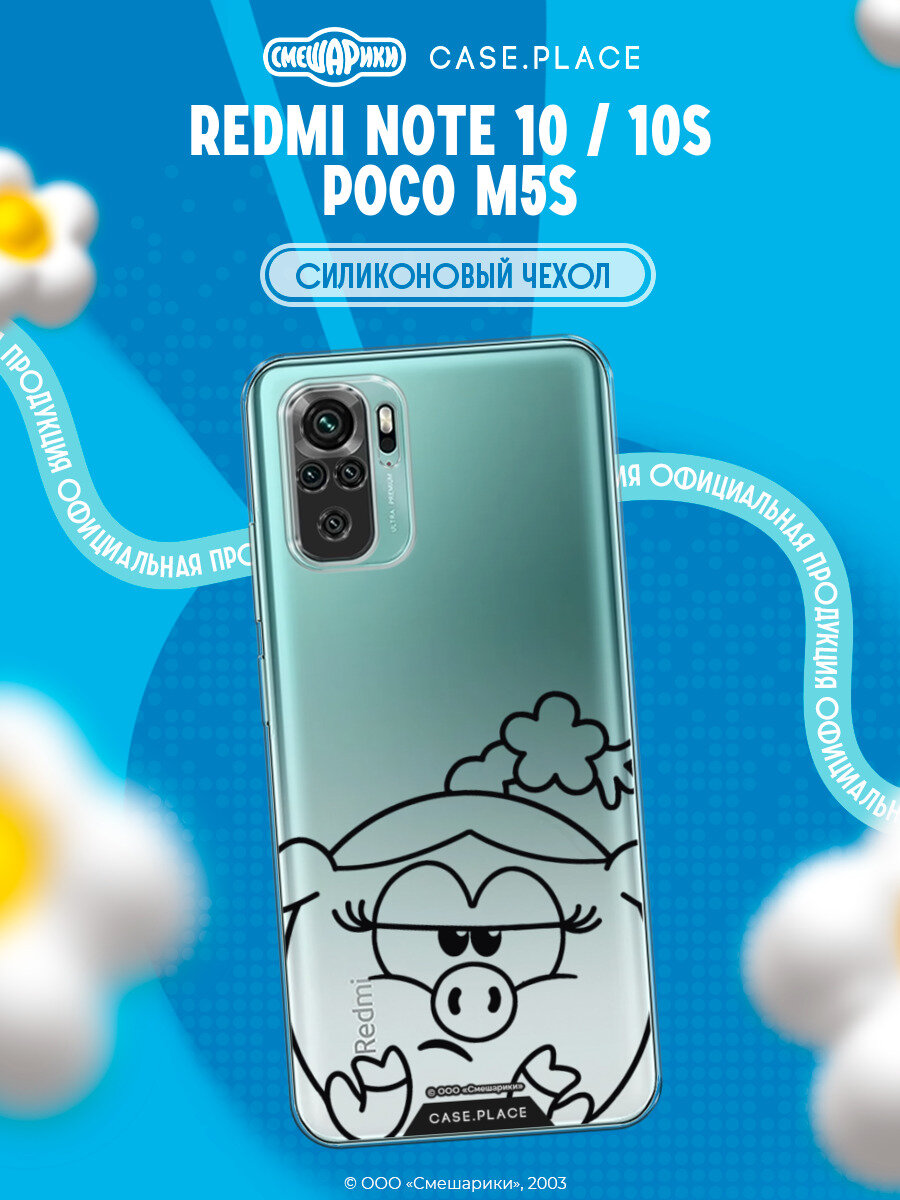 Чехол на Xiaomi Redmi Note 10/Note 10S/Poco M5s / Сяоми Редми Нот 10/Нот 10S/Поко M5s с принтом Нюша в минималистичном стиле