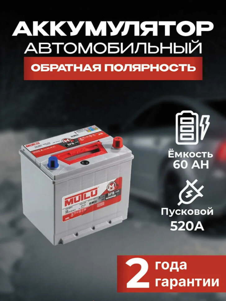Аккумулятор автомобильный Mutlu SFB 2 SMF 55D23FL / D23.60.052. C