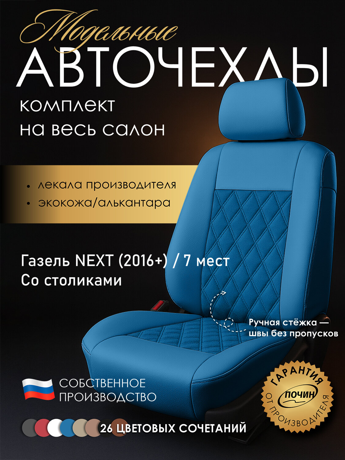 Авточехлы Газель NEXT (7 мест) (2016+) (со столиком) "Двойной ромб" алькантара-экокожа, синий