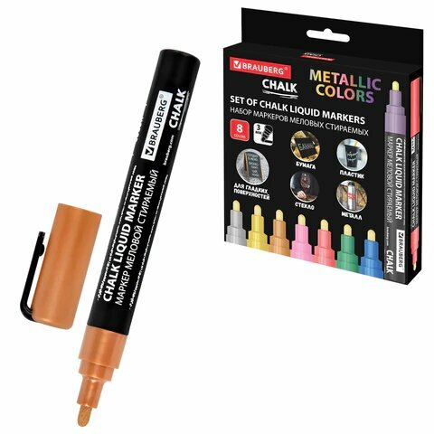 Маркеры меловые CHALK LIQUID MARKER, металлик набор 8 ЦВ, 3 мм, стираемые, BRAUBERG "CHALK", 152599