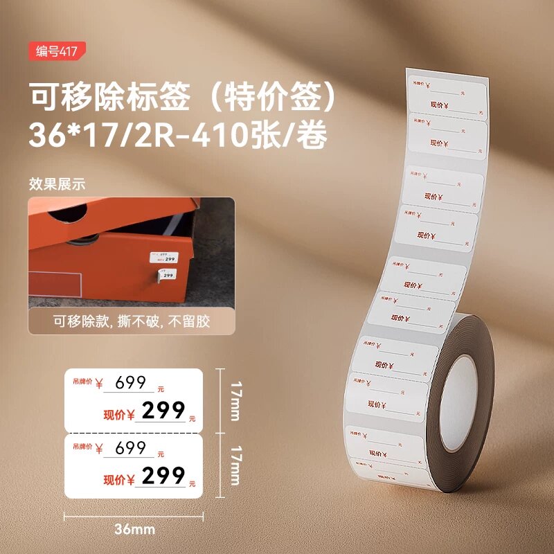 Съемные этикетки серии B (B1/B21/B3S/B31) для одежды, бумажные, с термоклеем, без остатка, водонепроницаемые, белые,