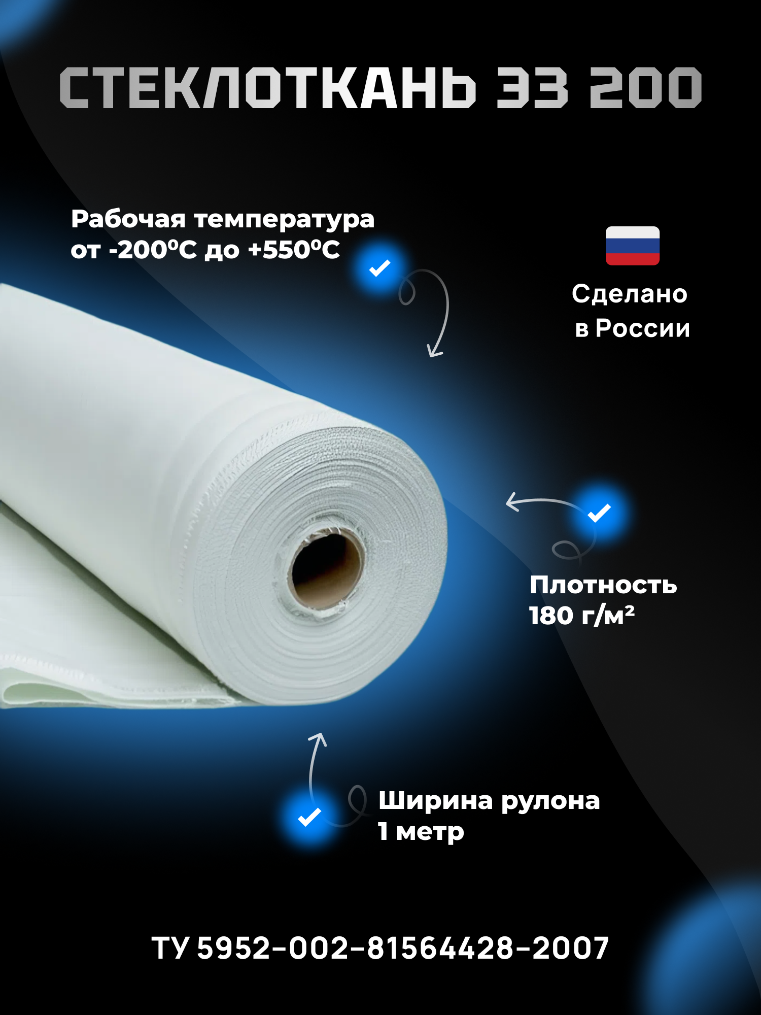 Стеклоткань ЭЗ-200 S-25м2 плотность 160-180 г/м