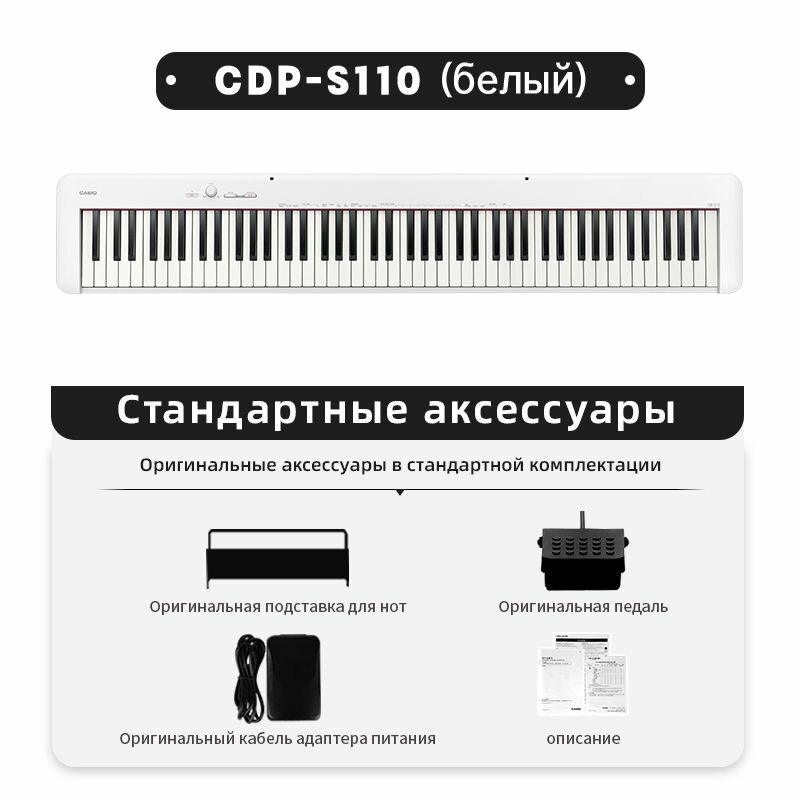 Casio CDP-S110 Цифровое пианино CDP-S110 белый