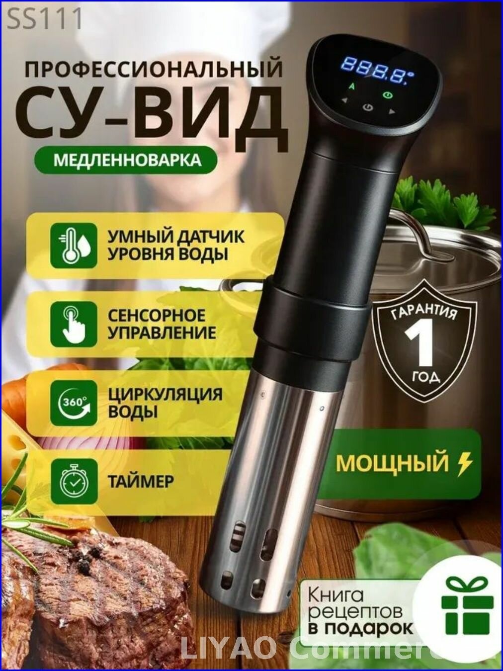 Сувид погружной / медленноварка