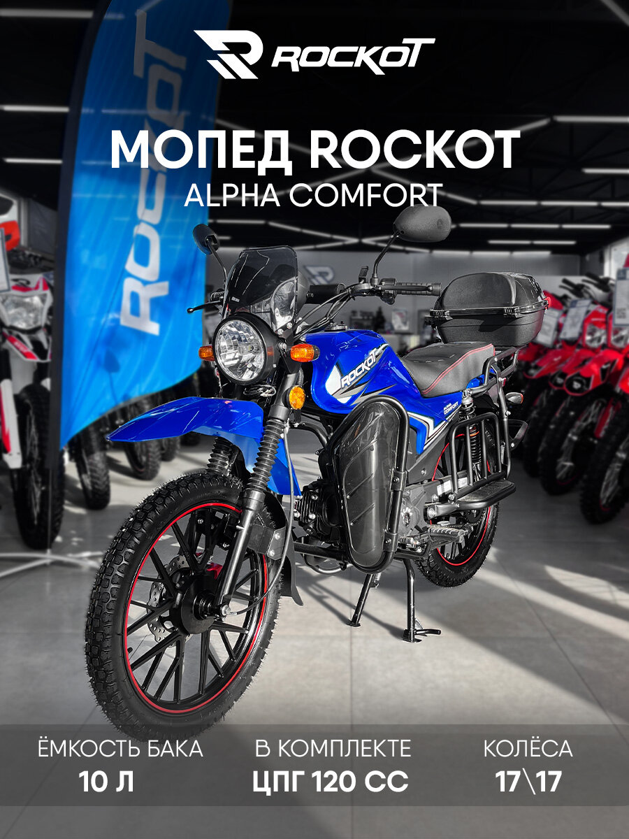 Мопед ROCKOT ALPHA COMFORT (белый/синий глянцевый)