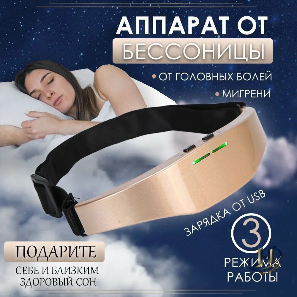 Электрический массажер для головы, прибор для расслабления и ухода за сном, против мигрени, бессонницы