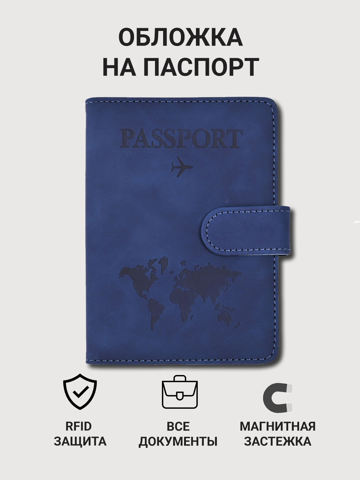 Обложка для паспорта