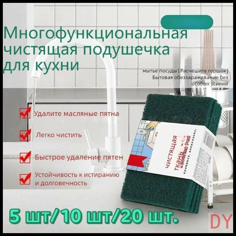 Салфетки для уборки Абразивные губки-салфетки для посуды, 14*10 см, 20 шт.