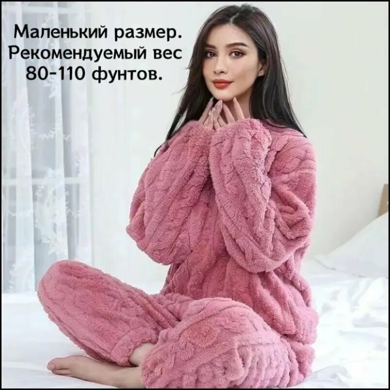 Пижама