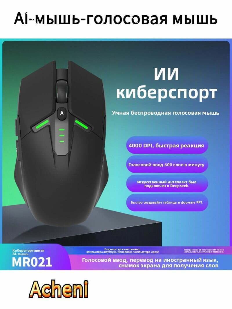 "Голосовая мышь" AI, беспроводная, черная, 12 ч работы, 28 языков
