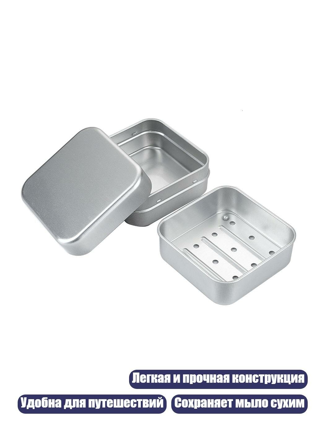 Алюминиевый контейнер для мыла, 79x79x38 мм