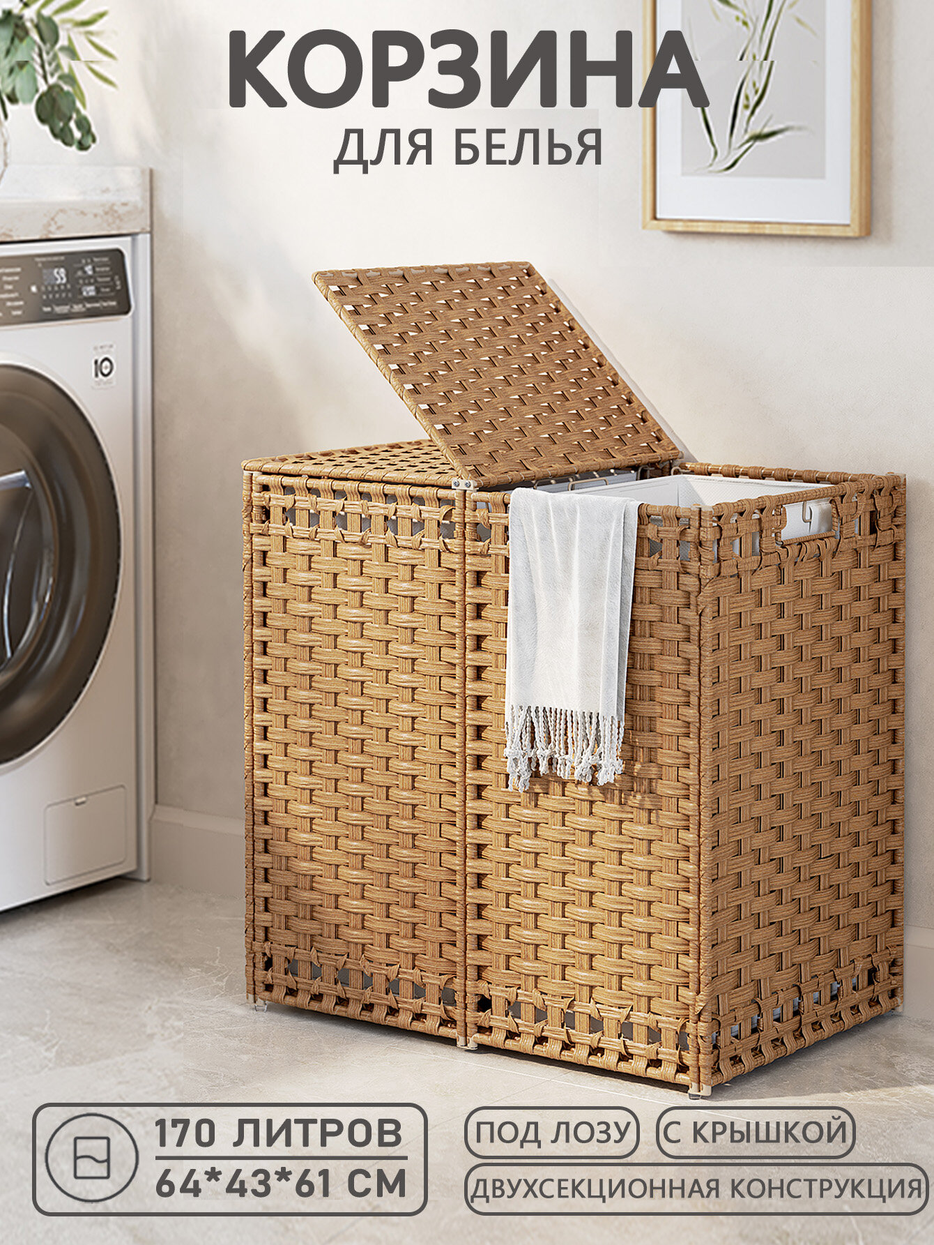 Прочная корзина для белья с крышкой, объемом 170 литров, для удобного хранения