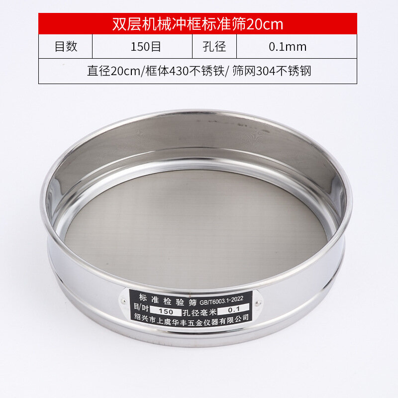 Сито стандартное лабораторное Huafeng, сито для проб, сетка из нержавеющей стали 304, сито 20 см, сито фармакопеи, двойной слой, перфорированный каркас