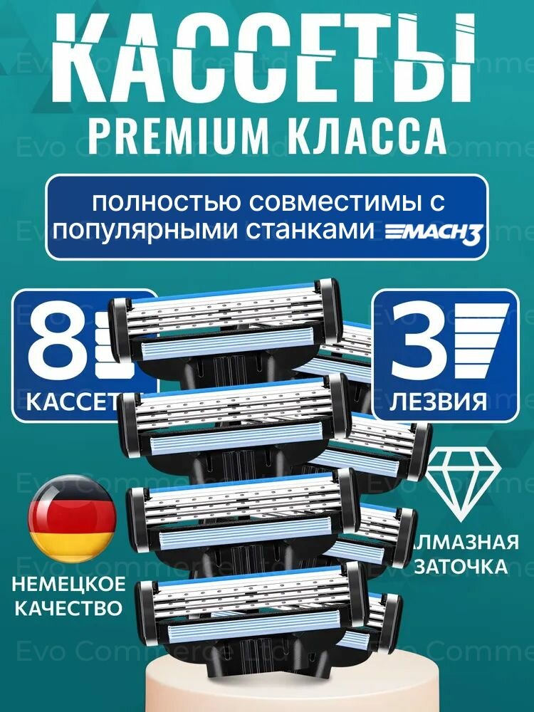 Лезвия Кассеты для бритья мужские 8 шт / Сменные кассеты с 3 лезвиями для бритья мужские