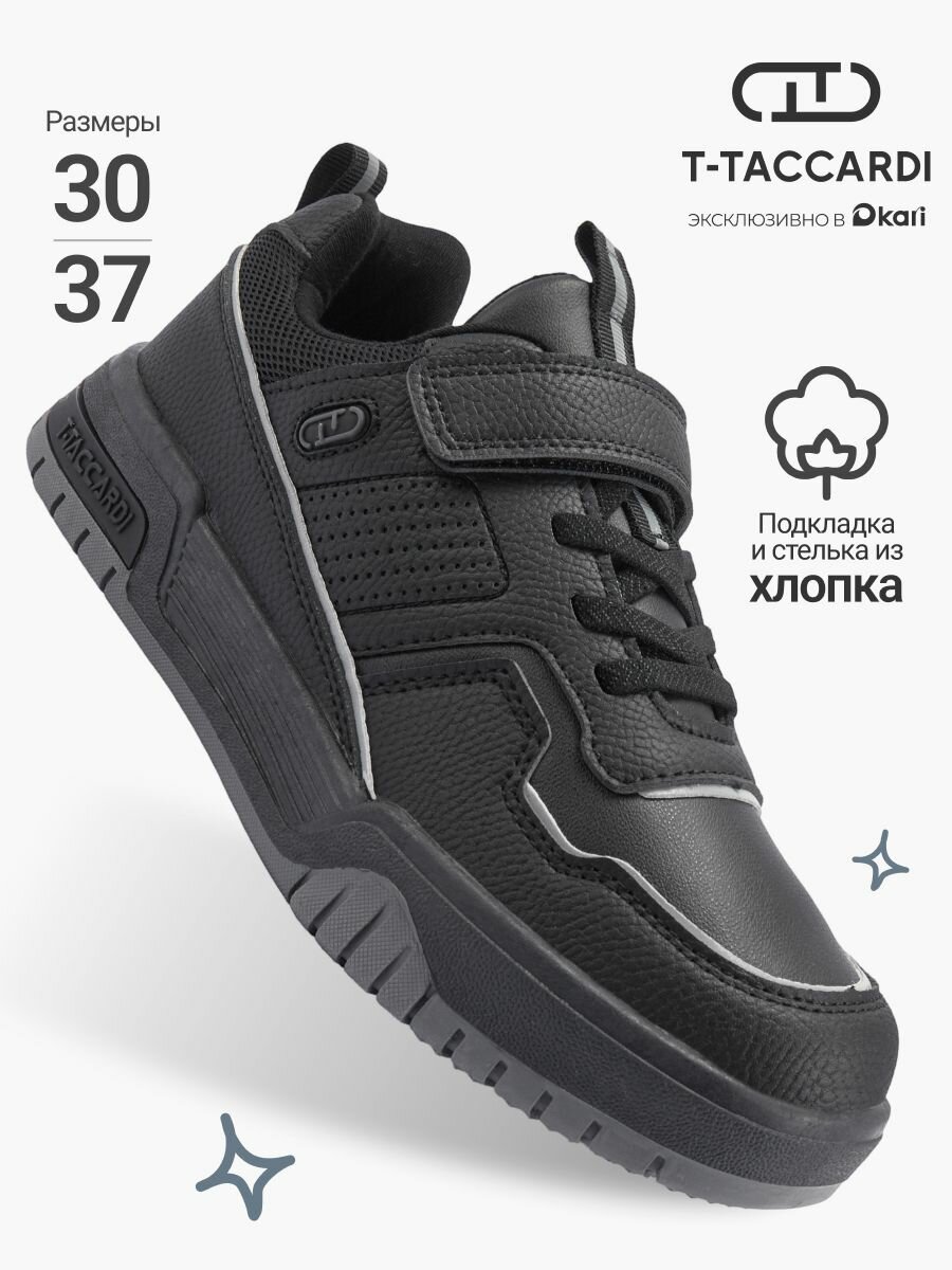 Кроссовки Кеды для мальчика T.TACCARDI размер 34 цвет черный