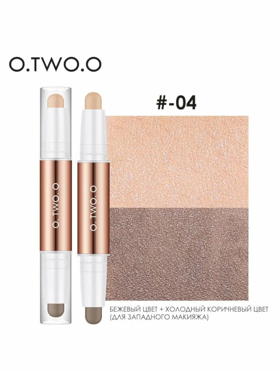Хайлайтер и скульптор для лица карандаш O.TWO.O тон 04 Beige + Cool brown