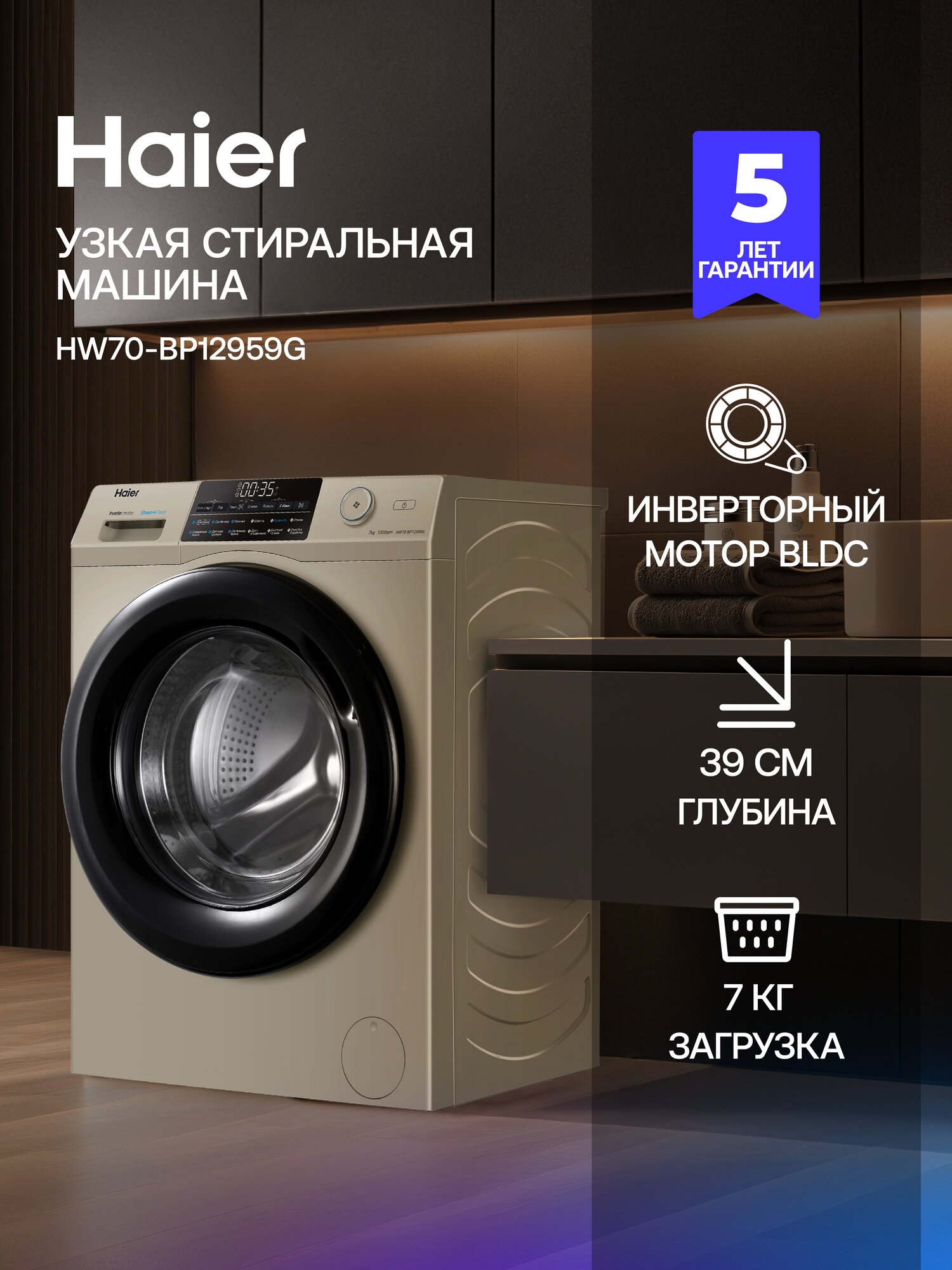 Стиральная машина Haier HW70-BP12959G с фронтальной загрузкой, 7 кг, 12 программ, 1200 об/мин, золотистая
