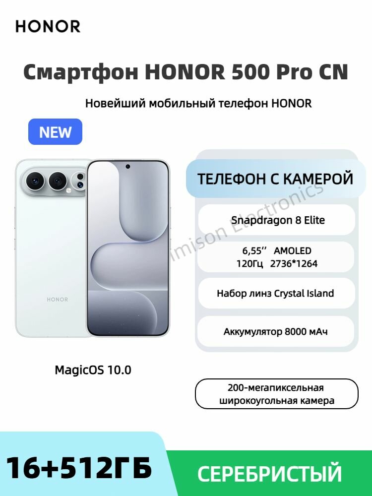 Смартфон HONOR 500 Pro CN 16/512 серебристый