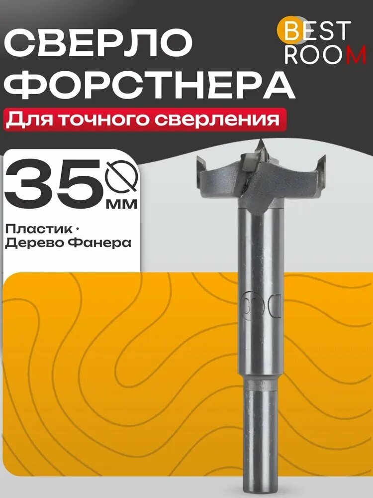 Сверло Форстнера 35 мм
