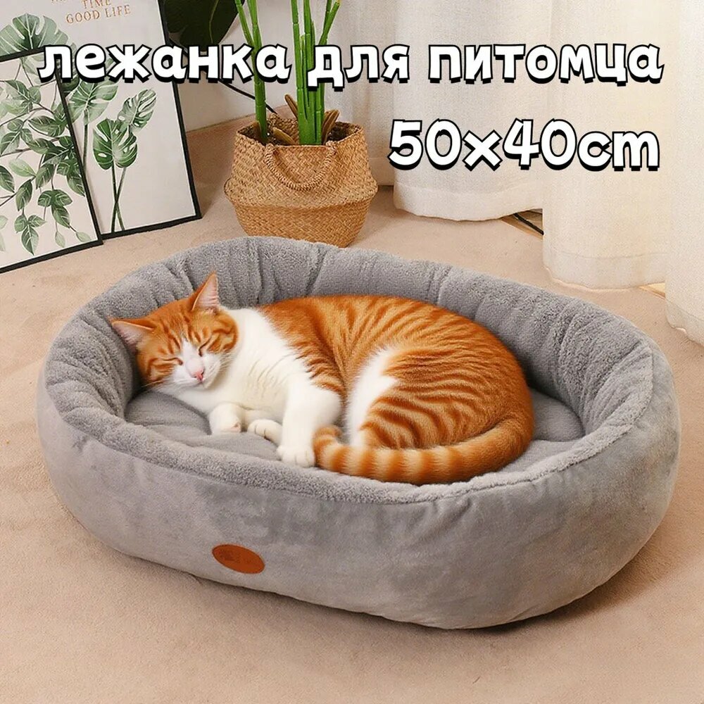 Гнездо для собак и кошек, Лежанка с бортиками, 60х48см