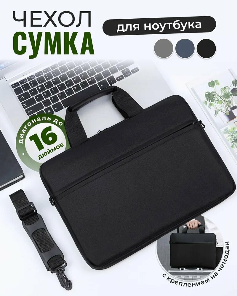 Сумка для ноутбука, Чехол для макбука, Деловая папка-сумка для ноутбука с ручкой и ремнем на плечо женская мужская