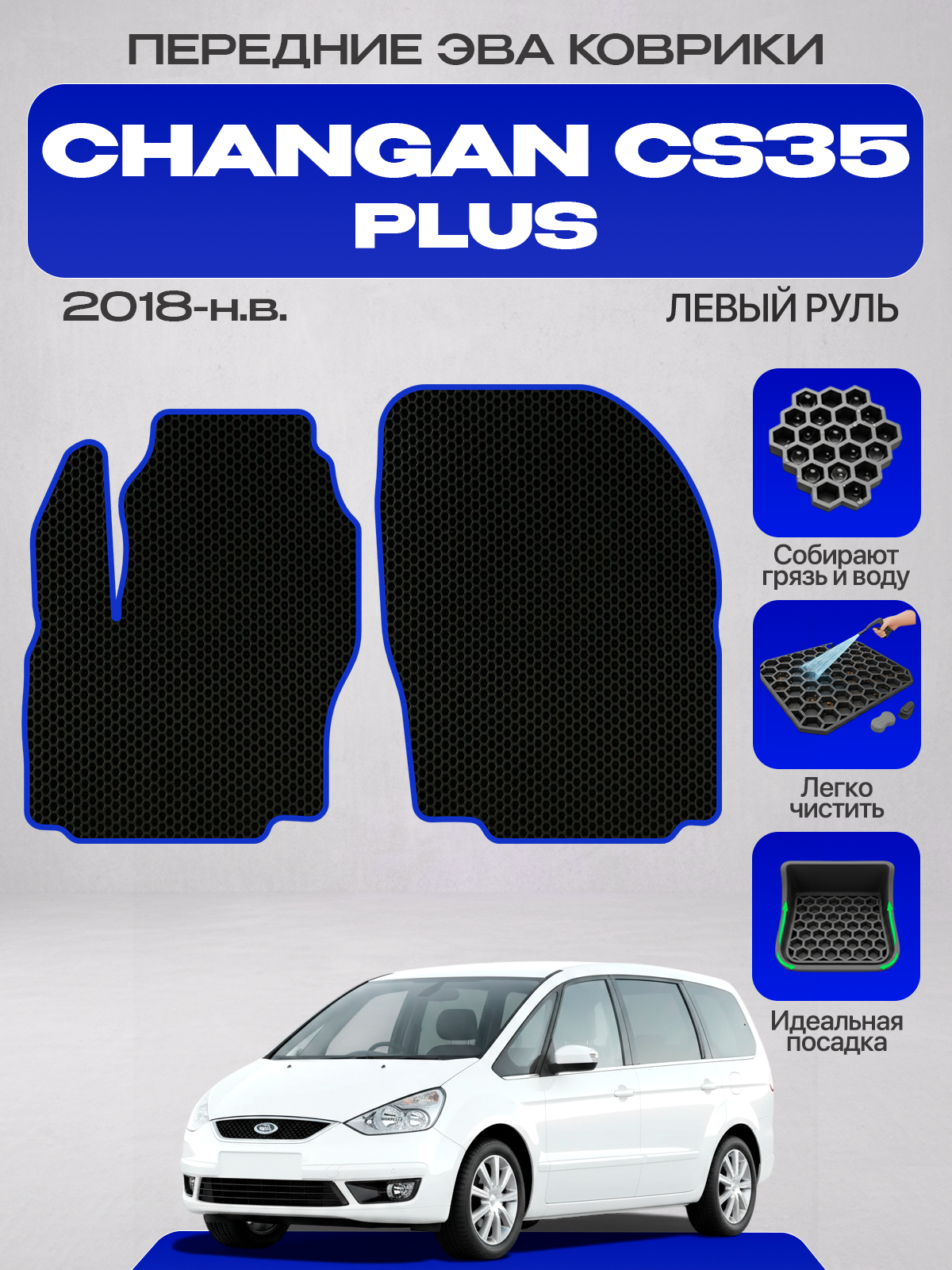 Передние Эва коврики для Ford Galaxy 2 2006-2015 Левый руль, черный с синим кантом(Форд Гэлакси 2 поколение 2006-2015) Ева, Eva