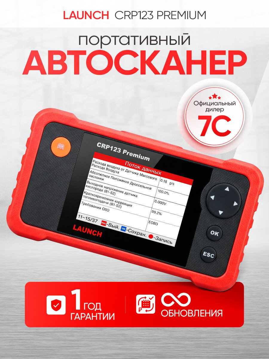 Портативный автосканер Launch CRP123 Premium N33934, красный