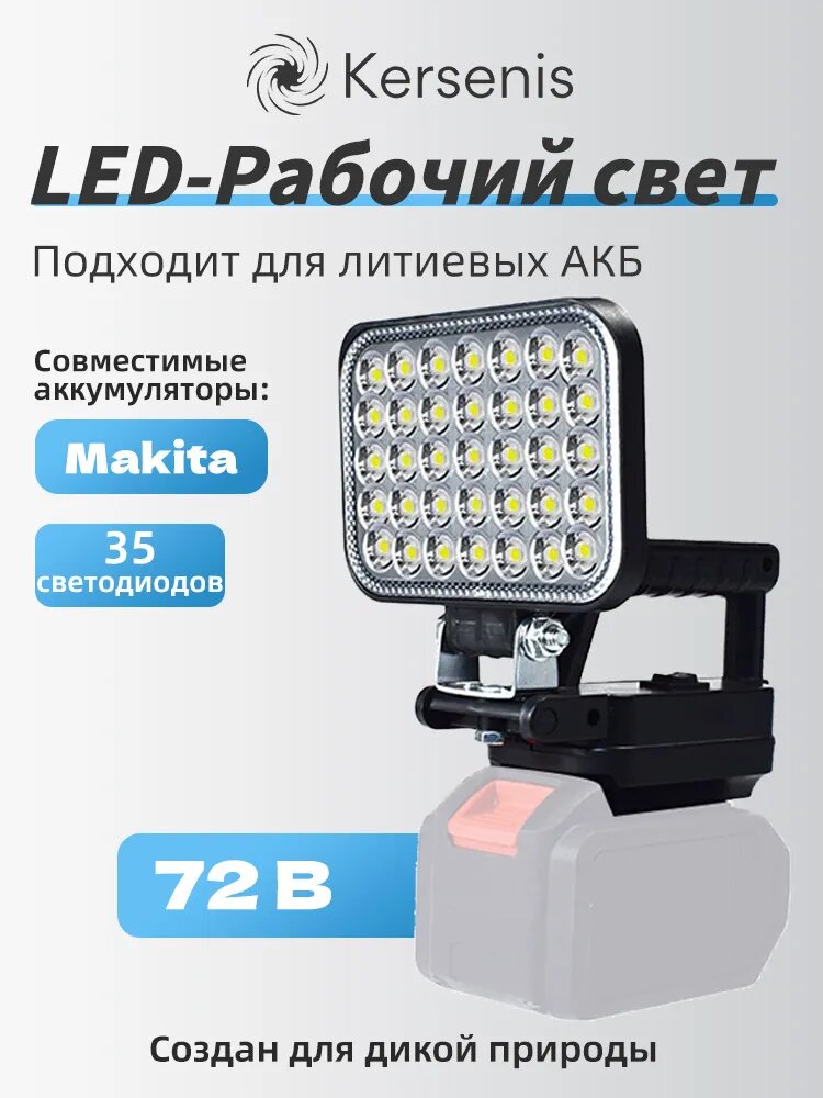 Универсальный рабочий фонарь 21V 3-в-1: освещение PowerBank совместимость с электроинструментом - IP54, 2xUSB 3.4A, поворот 180 (без АКБ)