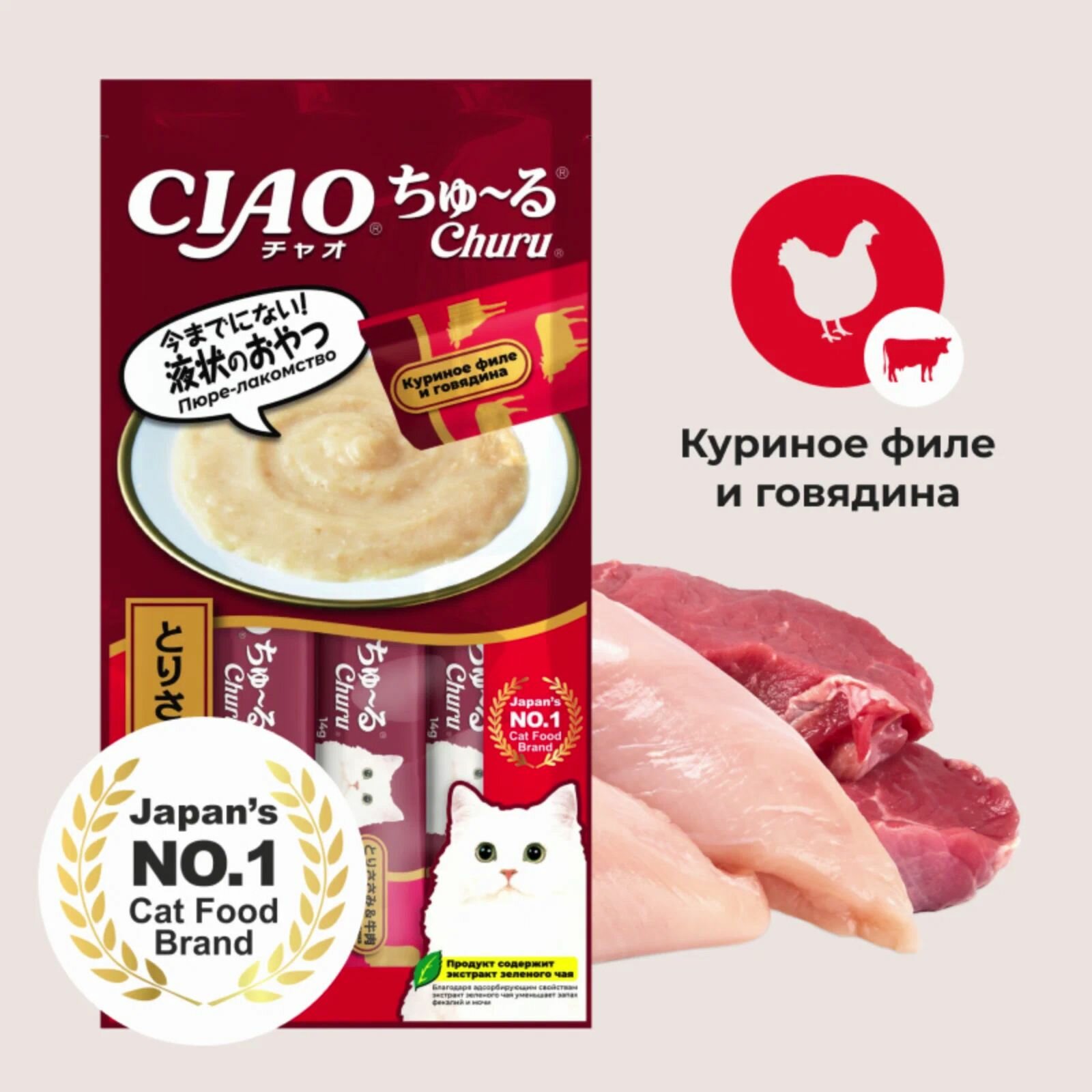 INABA CIAO Лакомство-пюре для кошек Куриное филе и говядина 14г * 4шт