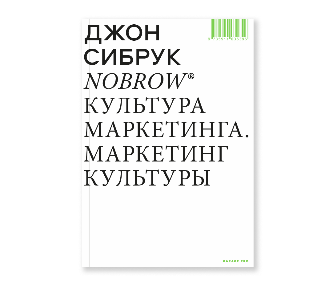 Книга "Nobrow Культура маркетинга. Маркетинг культуры"
