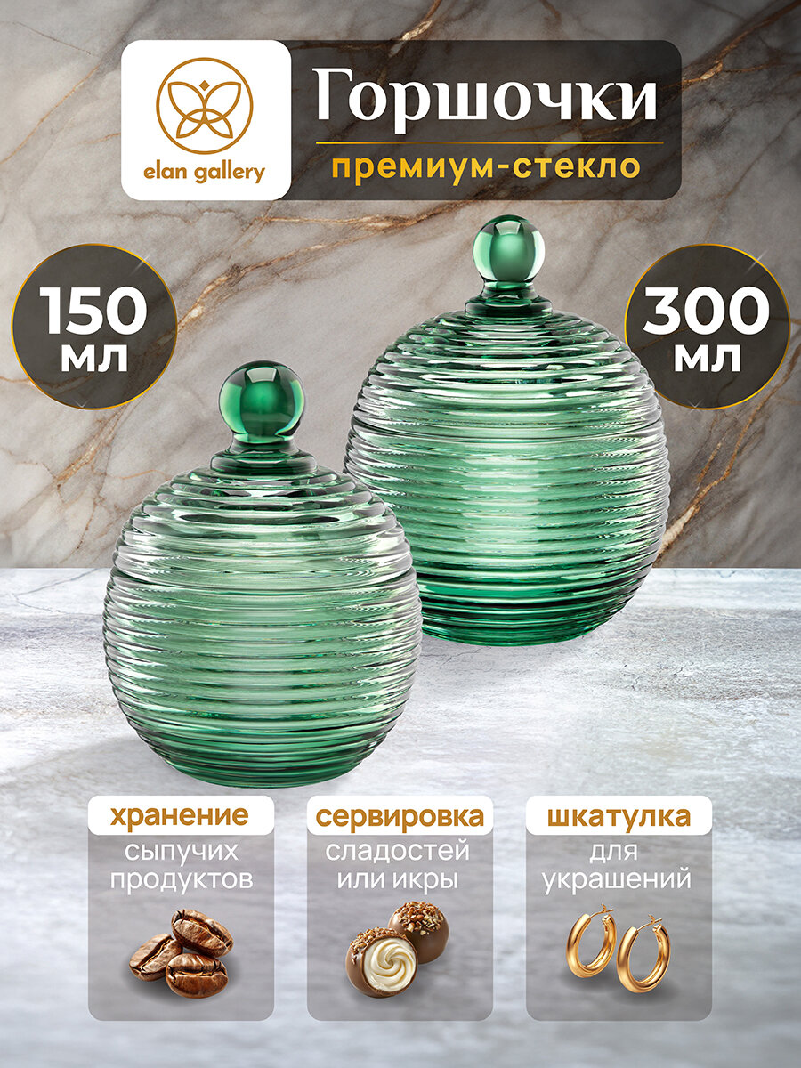 Горшочек для меда, для варенья 2 шт Elan Gallery Каскад зеленый, 150 мл + 300 мл, набор, Масленица