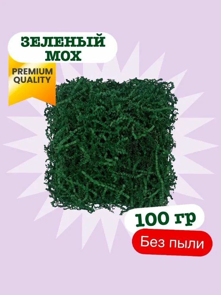 100 граммов зеленой бумажной рафии, упаковка в подарочную коробку, упаковка продукта