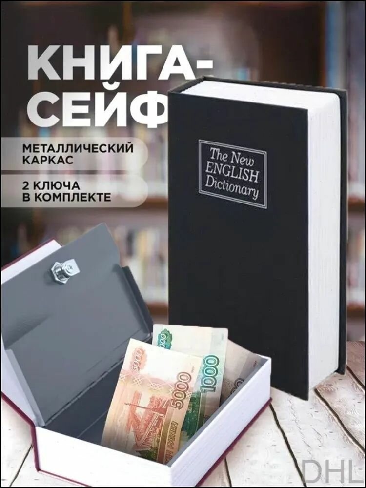 Шкатулка-книга Универсальная, 1 шт