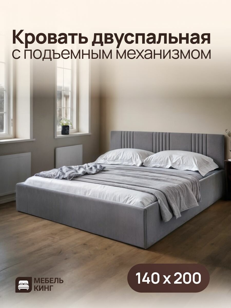 Кровать двуспальная 140х200 с подъемным механизмом двуспальная, с мягким изголовьем для дома и спальни, ортопедическое основание, ламели усиленные, ящик для белья, велюр графит