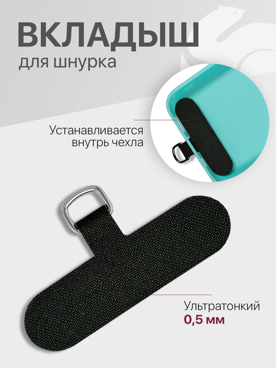 Вкладыш для шнурка телефона под чехол apple, samsung, xiaomi