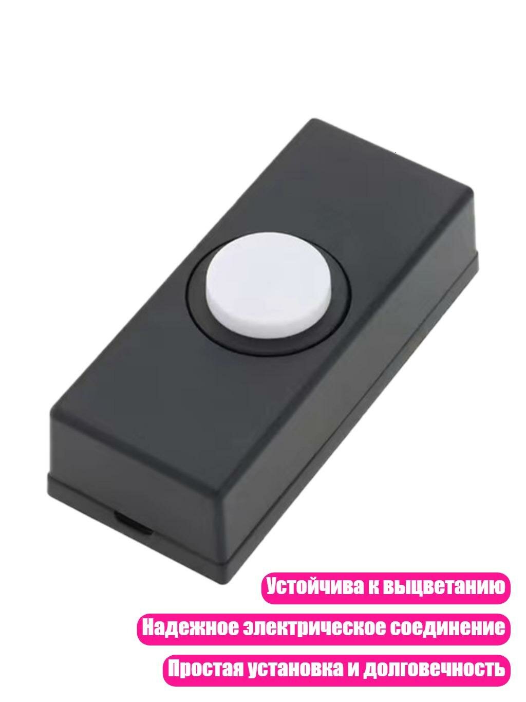 Кнопка звонка дверная, Черный