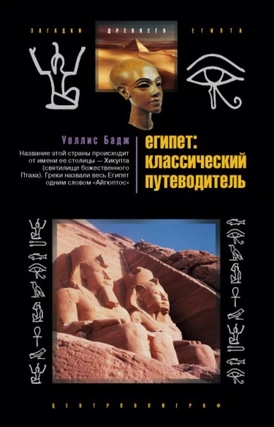 Египет: классический путеводитель [Цифровая книга]