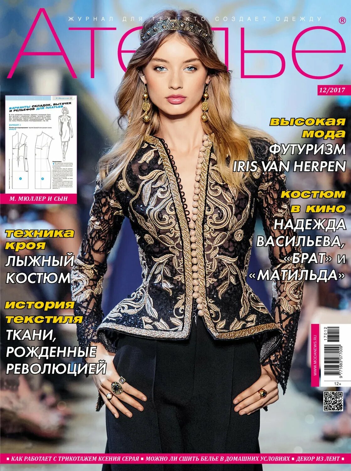 Ателье №12/2017 [Цифровая книга]