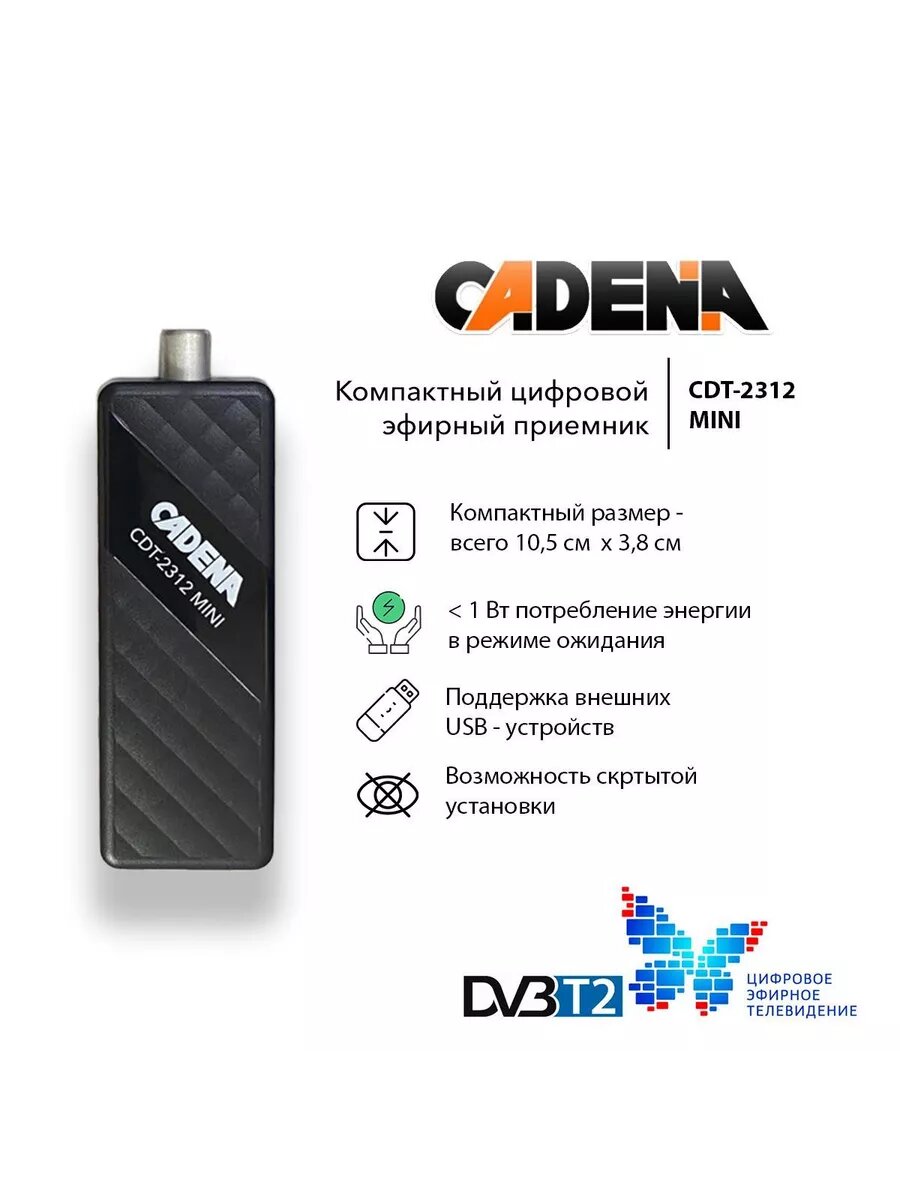 Цифровой эфирный приемник, CDT-2312 MINI, DVB-T2, скрытая установка
