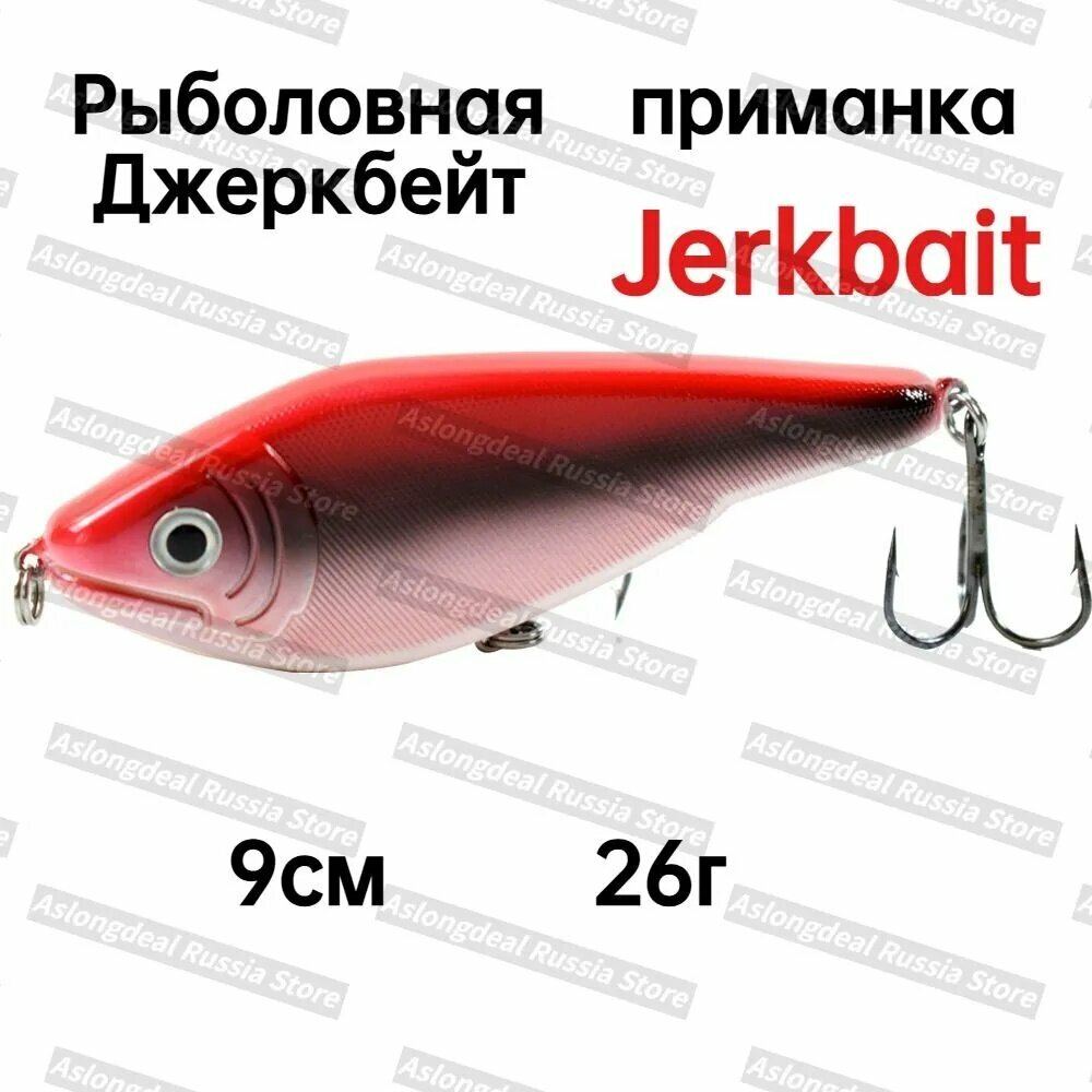 Рыболовная приманка Джеркбейт Воблер для окуня Щуки Форели 9см 26г