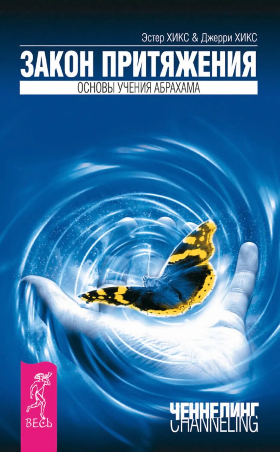 Закон Притяжения [Цифровая книга]